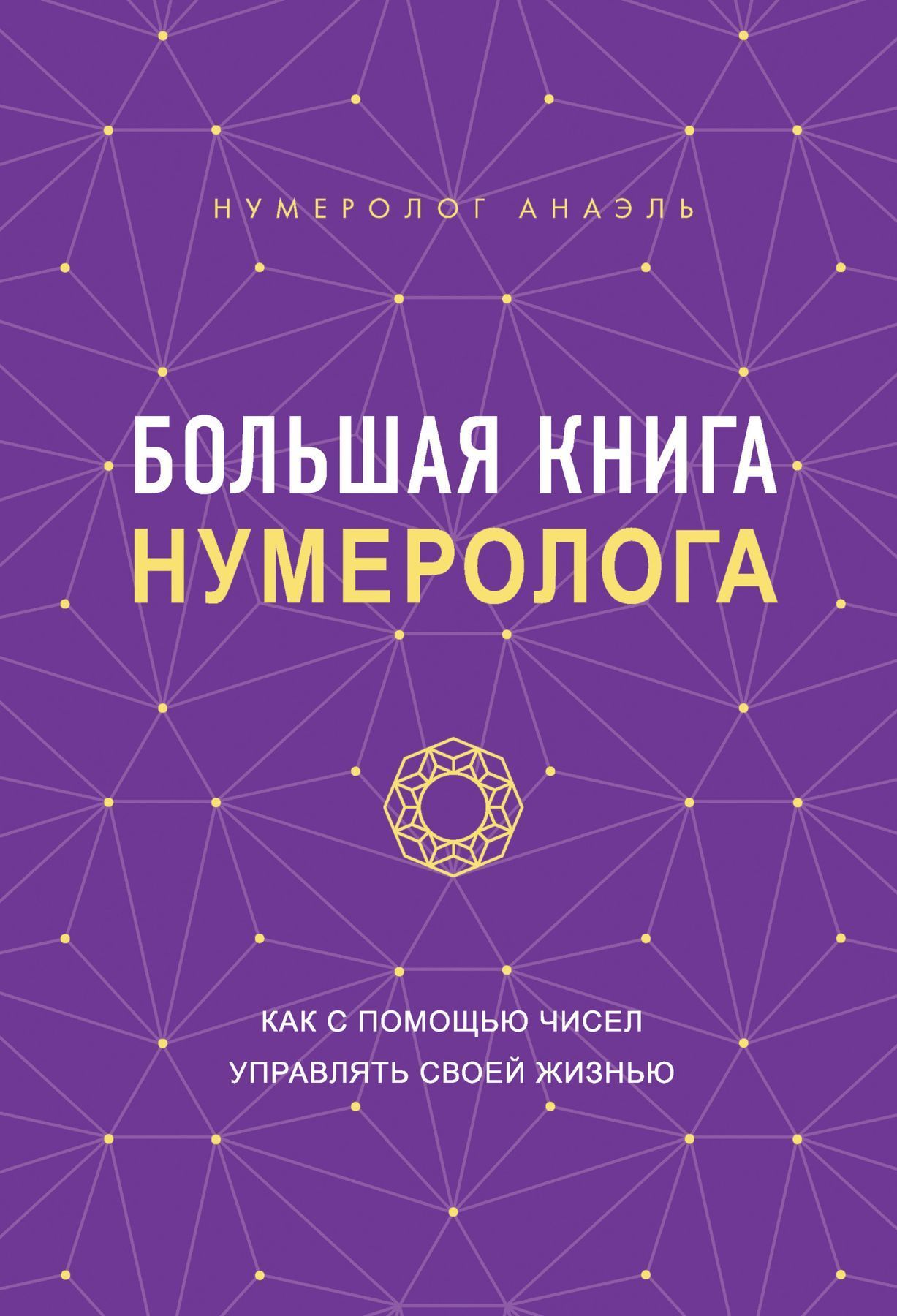 Електронна книга Велика книга нумеролога - скачати pdf epub fb2 mobi в ...
