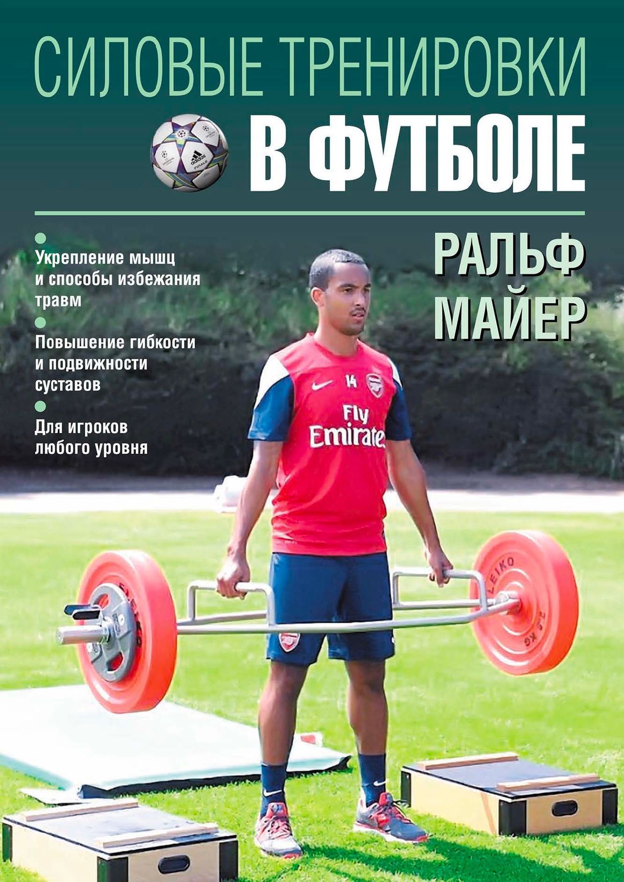 Электронная книга Силовые тренировки в футболе – скачать pdf epub fb2 ...